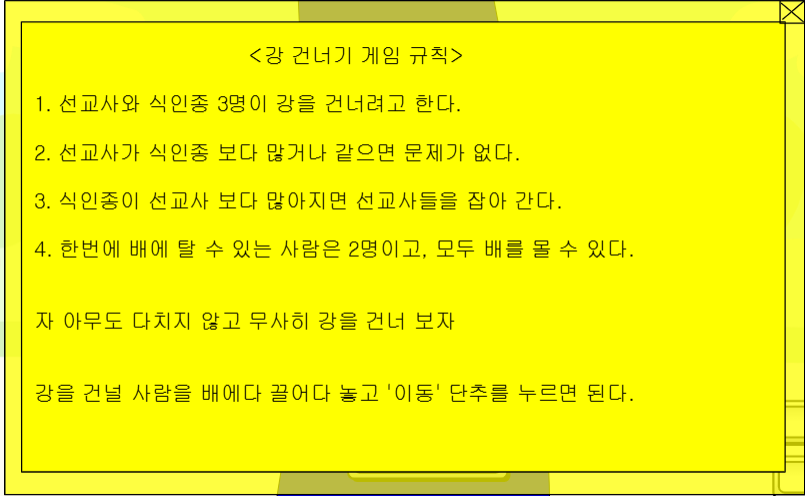 강건너기 게임 2 쉬운것 5가지 학급 두뇌 게임