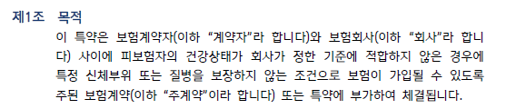 신한생명 부담보를 알아보자특정신체부위·질병보장제한부