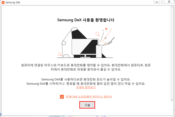 삼성 덱스 Dex 갤럭시 핸드폰 Pc 무선 연결방법