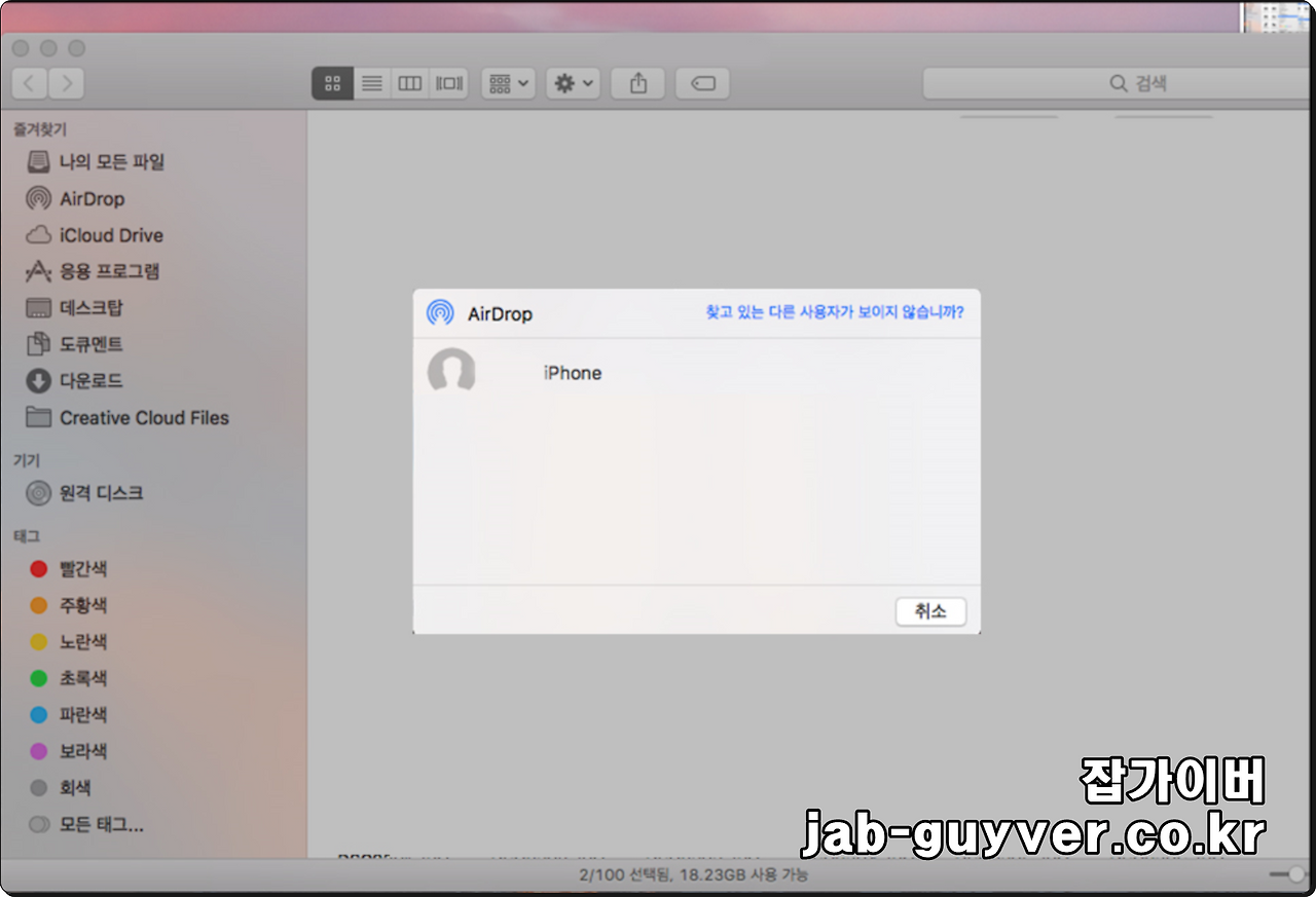 맥북 아이폰 에어드롭 연결 안될때 사용법