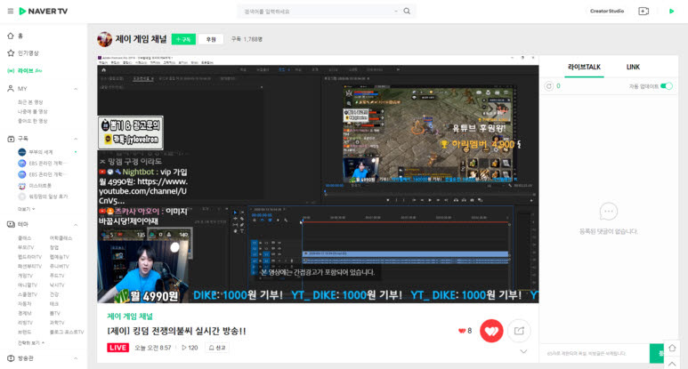 네이버 라이브 스트리밍 서비스 다운 및 설치 방법
