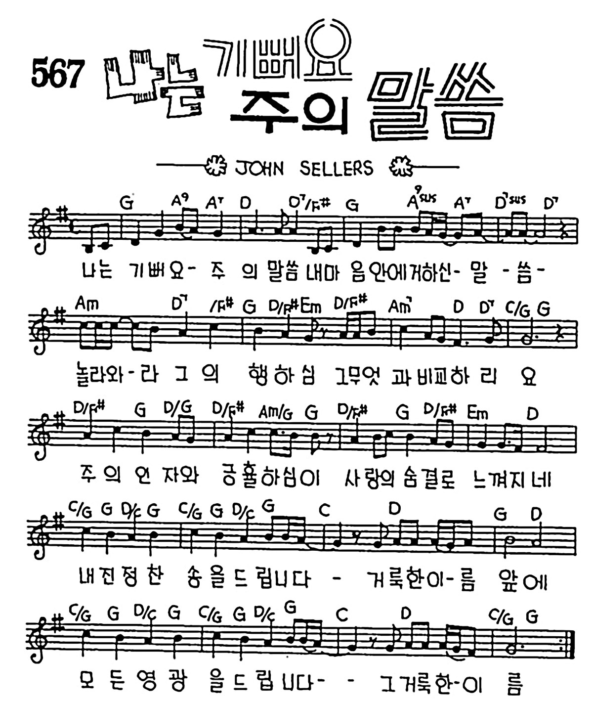 Ccm 나는 기뻐요 주의 말씀 악보가사mp3 다운로드