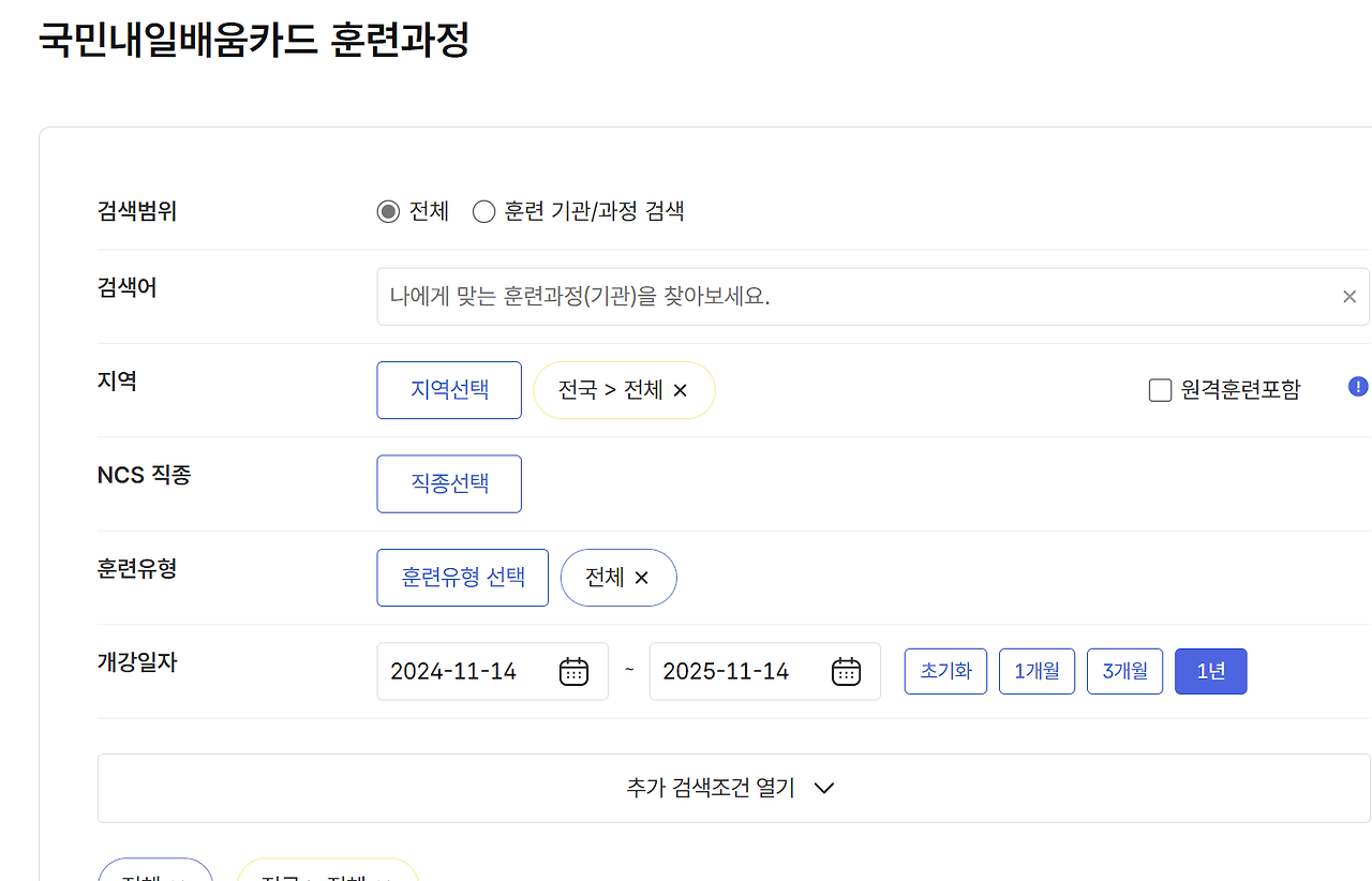 국민내일배움카드로배울수있는것 학원찾는 법