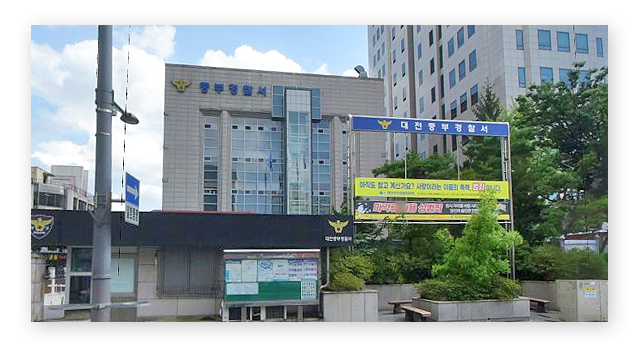 대전중부경찰서 민원실 전화번호 위치 업무시간 및 사건조회 교통과 민원 안내