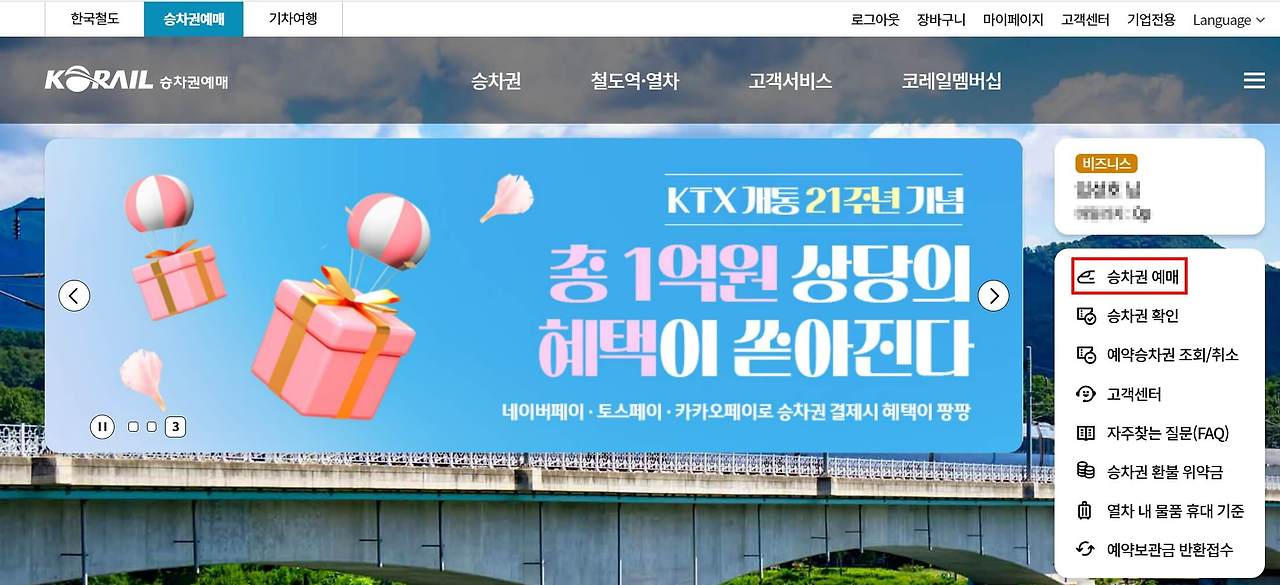 2025 KTX 기차표 예매 시간표 요금표 할인정보 총정리