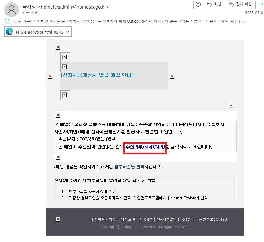 홈택스 세금계산서 메일 안옴 전자세금계산서 발송시 수신거부 오류 해결방법