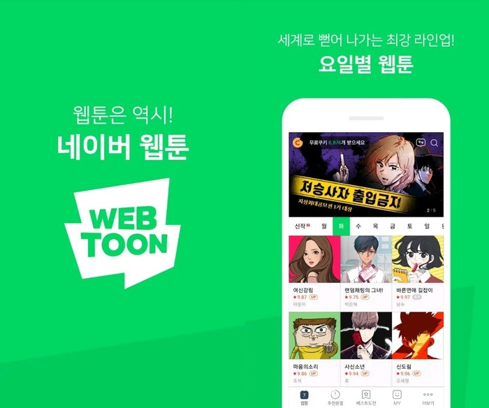 네이버 웹툰 앱 설치방법 | PC버전 설치 | 안드로이드, 아이폰 앱 설치 | 총 정리 - Bankmania