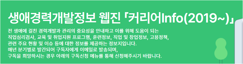 한국고용정보원 사이버진로교육센터 바로가기 Workgokr