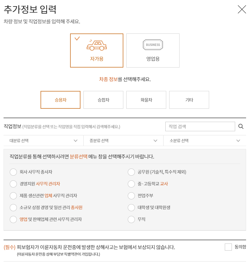 현대해상 운전자보험 보험료 조회방법 및 보장내용 특징 알아보기