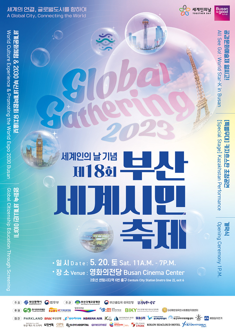 부산 부산세계시민축제 5월 가볼 만한 축제 영화의 전당 찾아가는 법