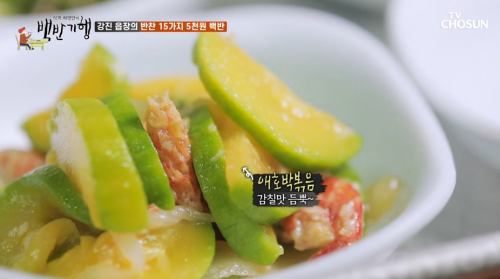 식객 허영만의 백반기행 1화 전라남도 강진 음식점 정보 백반 팥칼국수 팥죽 머리고기 메추리구이