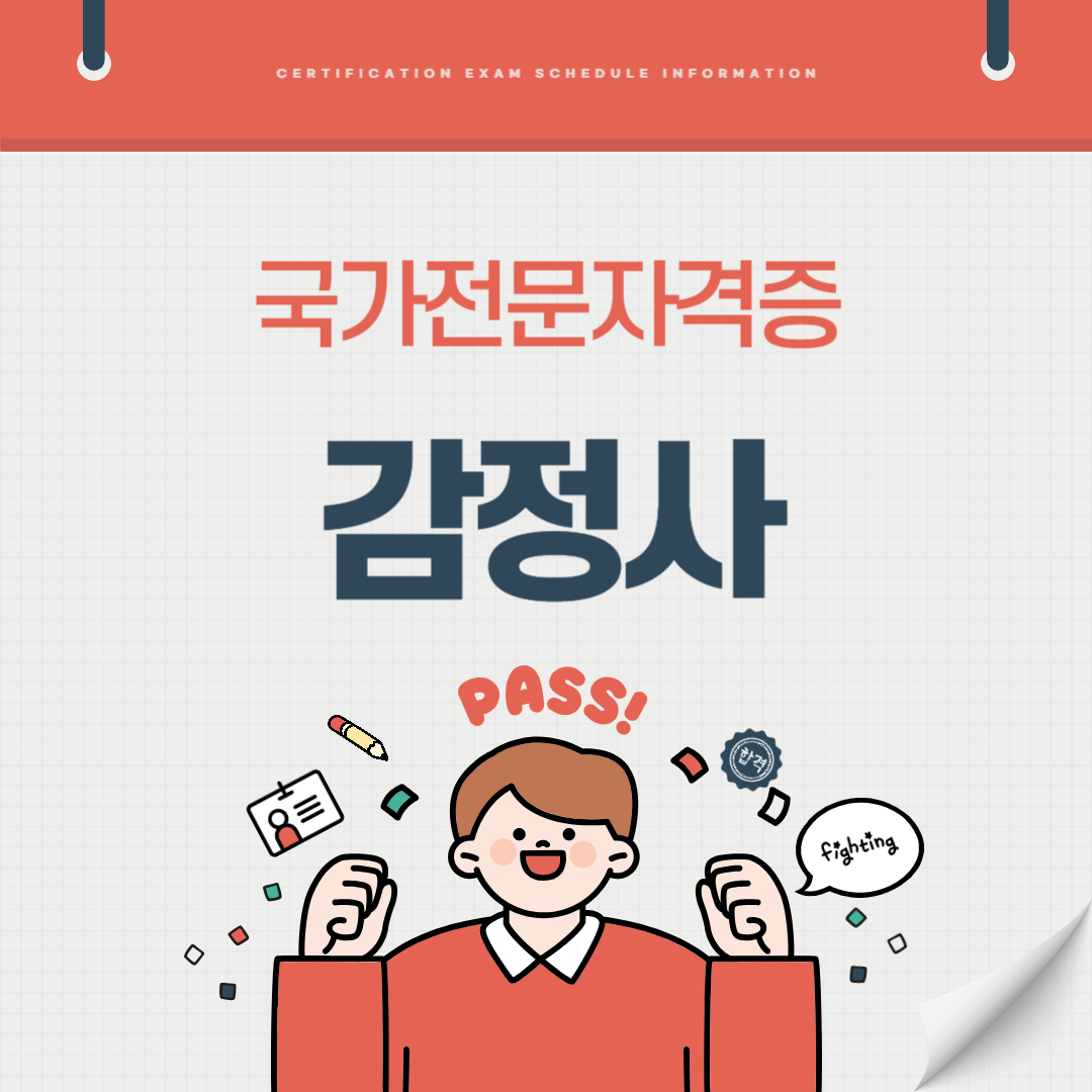 경매사 자격증 시험일정 기출문제 난이도 준비기간 취업전망 연봉