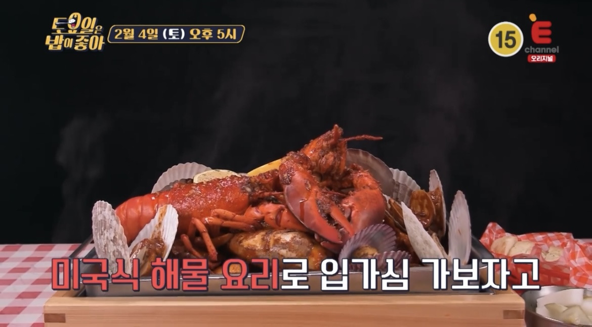토요일은 밥이좋아 토밥즈 시흥 오이도 보일링 랍스터 맛집 어디 58회 시흥6미 미국식 해물찜 보일링 랍스터 식당 가격 위치