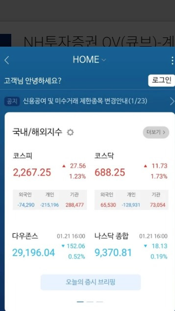 NH투자증권 QV MTS 설치하기