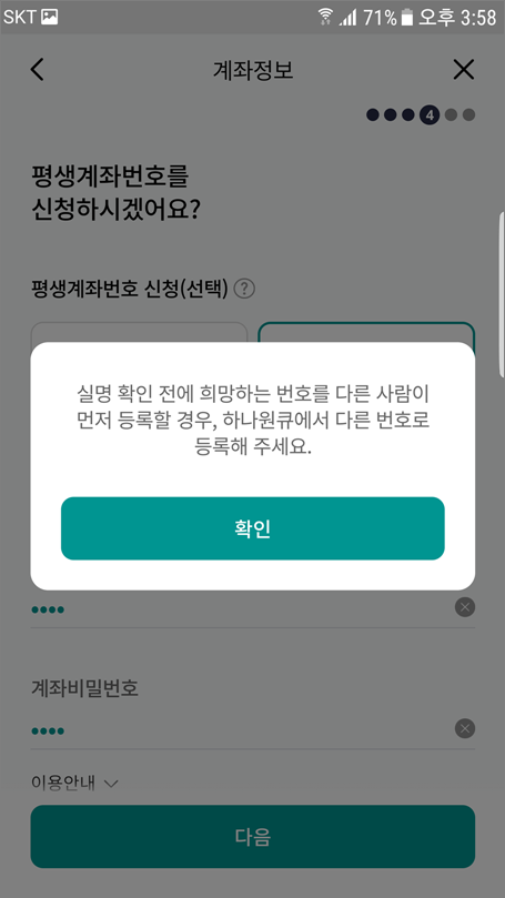 하나은행 비대면 계좌개설 방법 비대면 실명확인 준비물