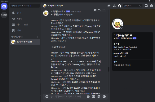 디스코드 봇 하리보 명령어