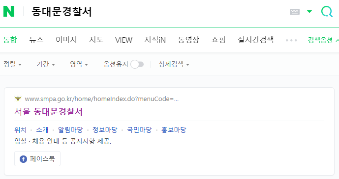 동대문경찰서 민원실 전화번호 및 동대문경찰서 안내