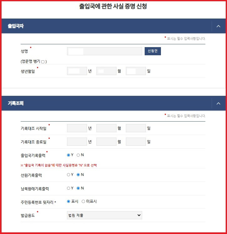출입국 사실 증명서 발급 │ 쉽게하기
