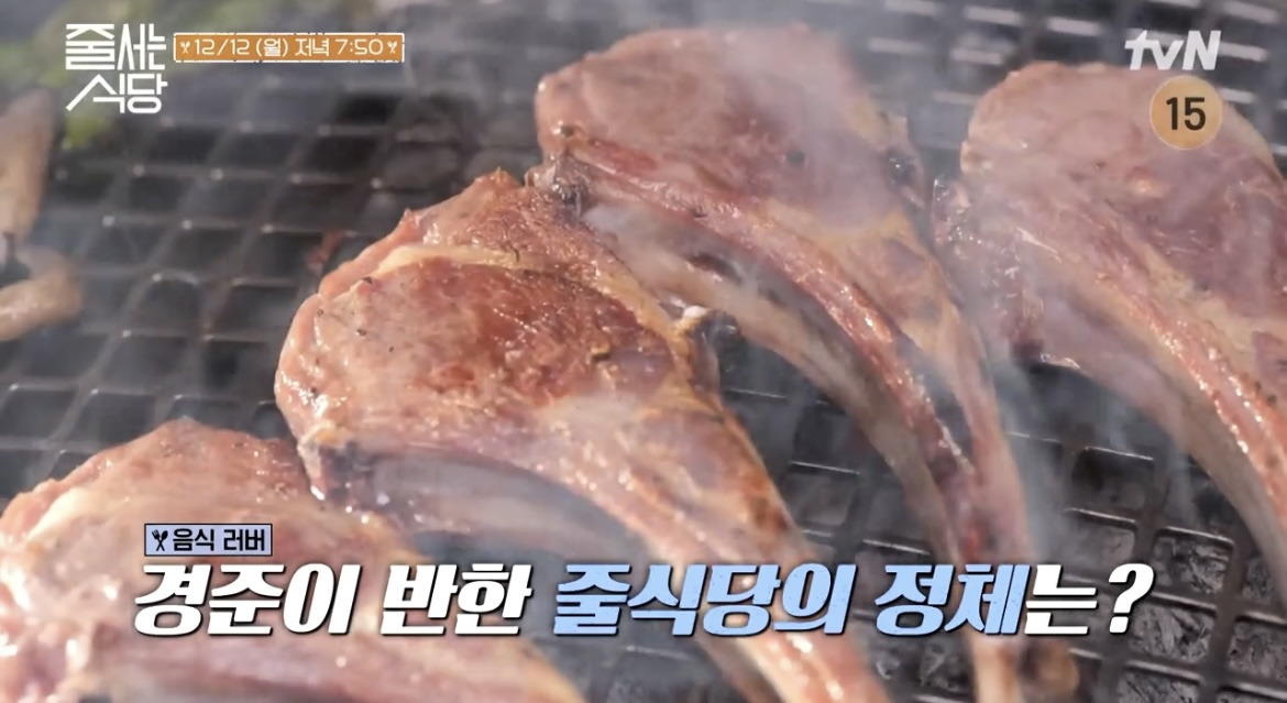 줄서는 식당 용산 프리미엄 3대 갈비 양갈비 꽃갈비살 양념뼈목살 청어알밥 간판 없는 한옥 갈비집 맛집 어디 45회 강경준