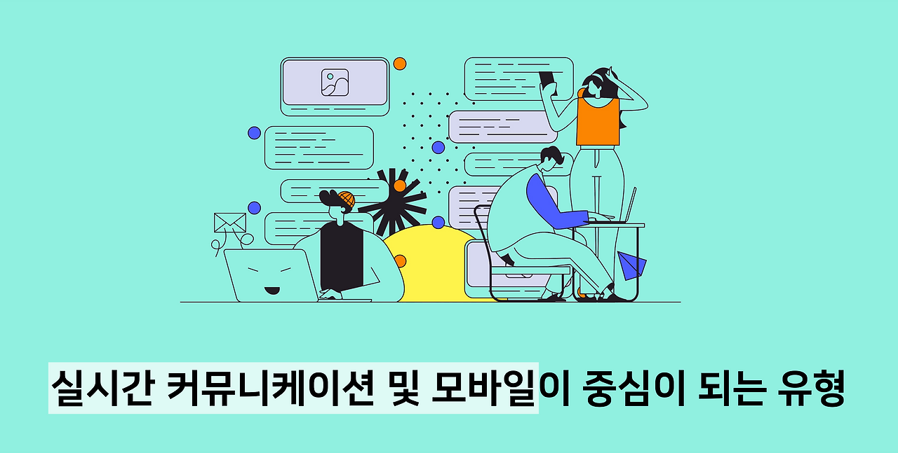 우리 회사를 위한 최적의 협업 도구 유형