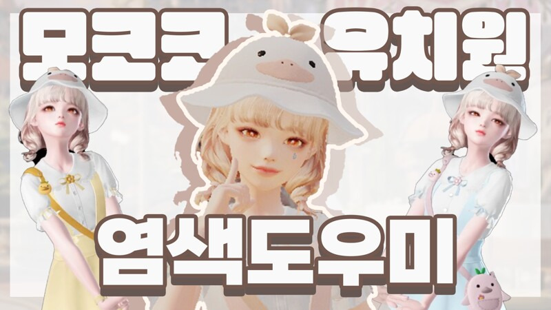 로스트아크 스페셜리스트 아크패스 모코코유치원 아바타 염색 공유 도화가 기상술사