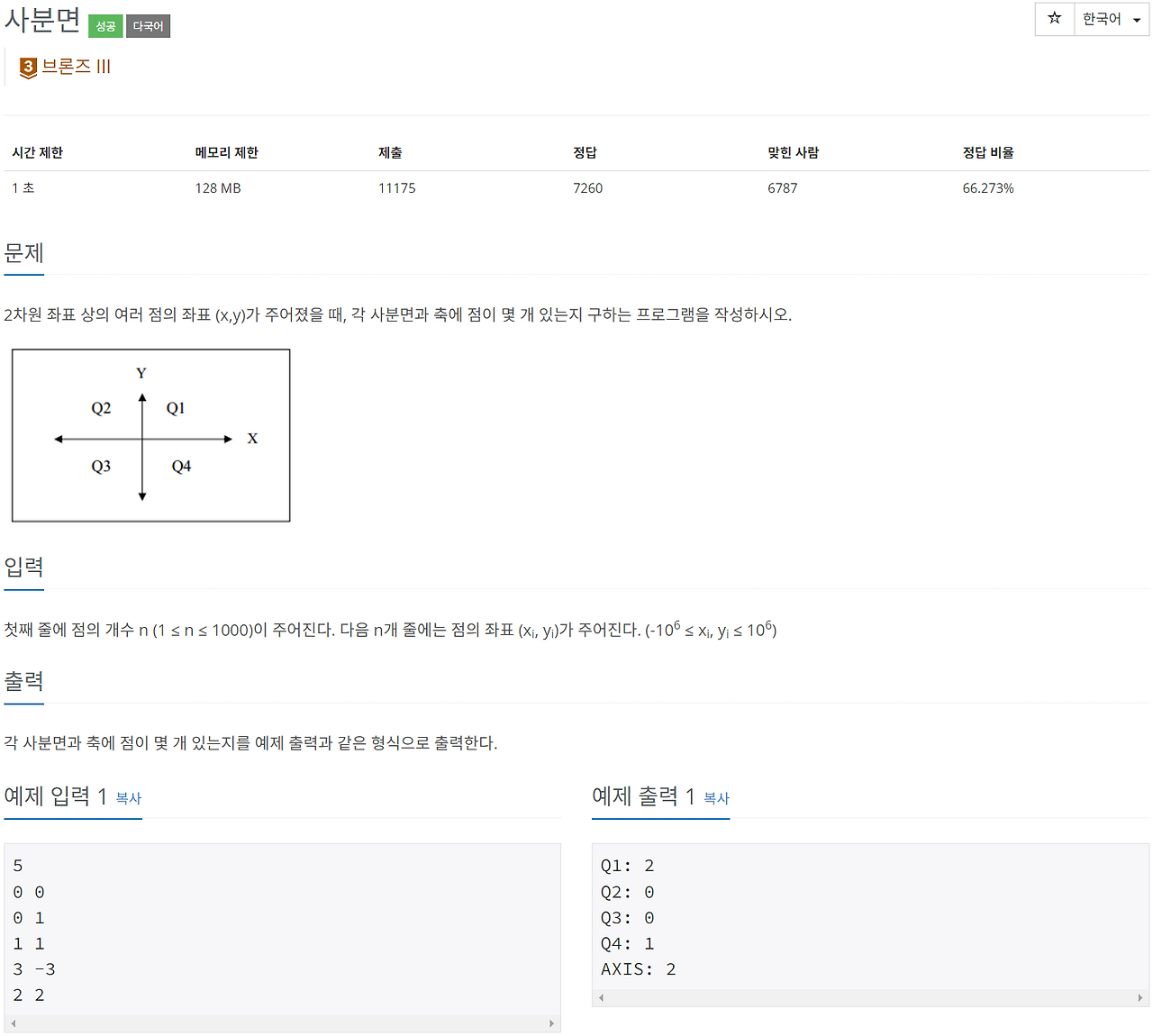 백준 BAEKJOON 9610번 사분면 [PYTHON/파이썬] :: CALKO LAB