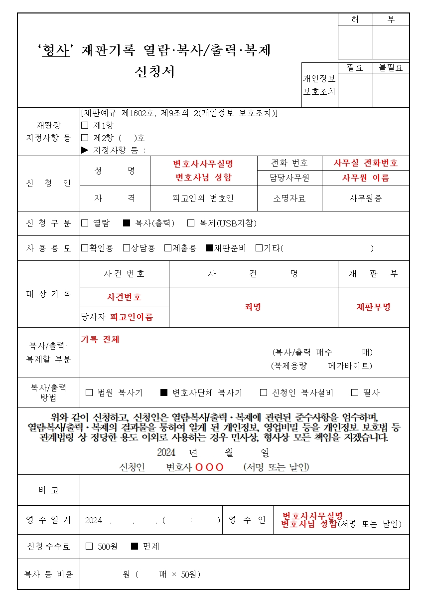 형사사건 기록 열람복사 신청하는 방법 1 법원편