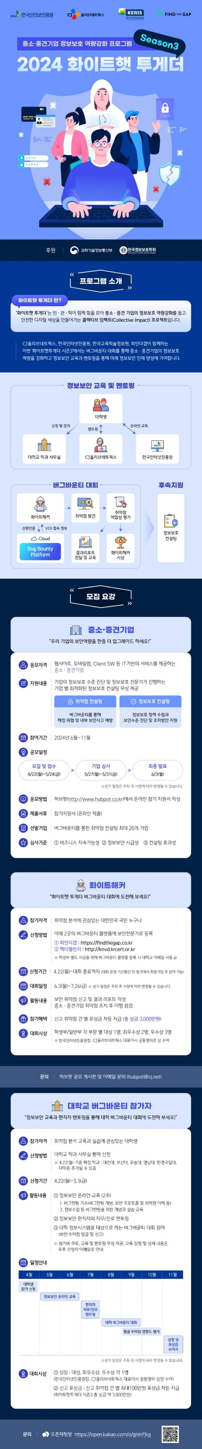 Kisa ‘화이트햇 투게더 시즌3 참가자 모집
