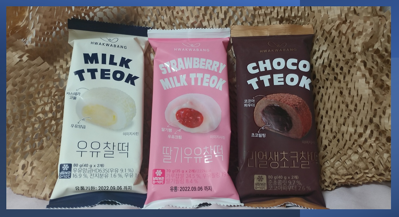 Cu편의점 찹쌀떡 화과방 우유찰떡 X 딸기우유찰떡 X 리얼생초코찰떡 내돈내산 솔직리뷰