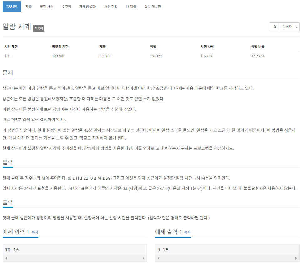 [백준(BACKJOON). 조건문]2884번. 알람 시계