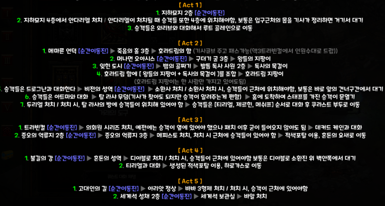 디아블로2레저렉션 버스 처음 탈때 알아야 하는 팁 버스타는법 레벨업 빠르게 하는법