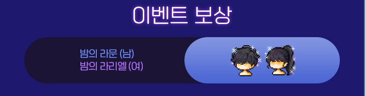 메이플 마라벨 13기 마스터 데스티니 및 추천 코디 소개