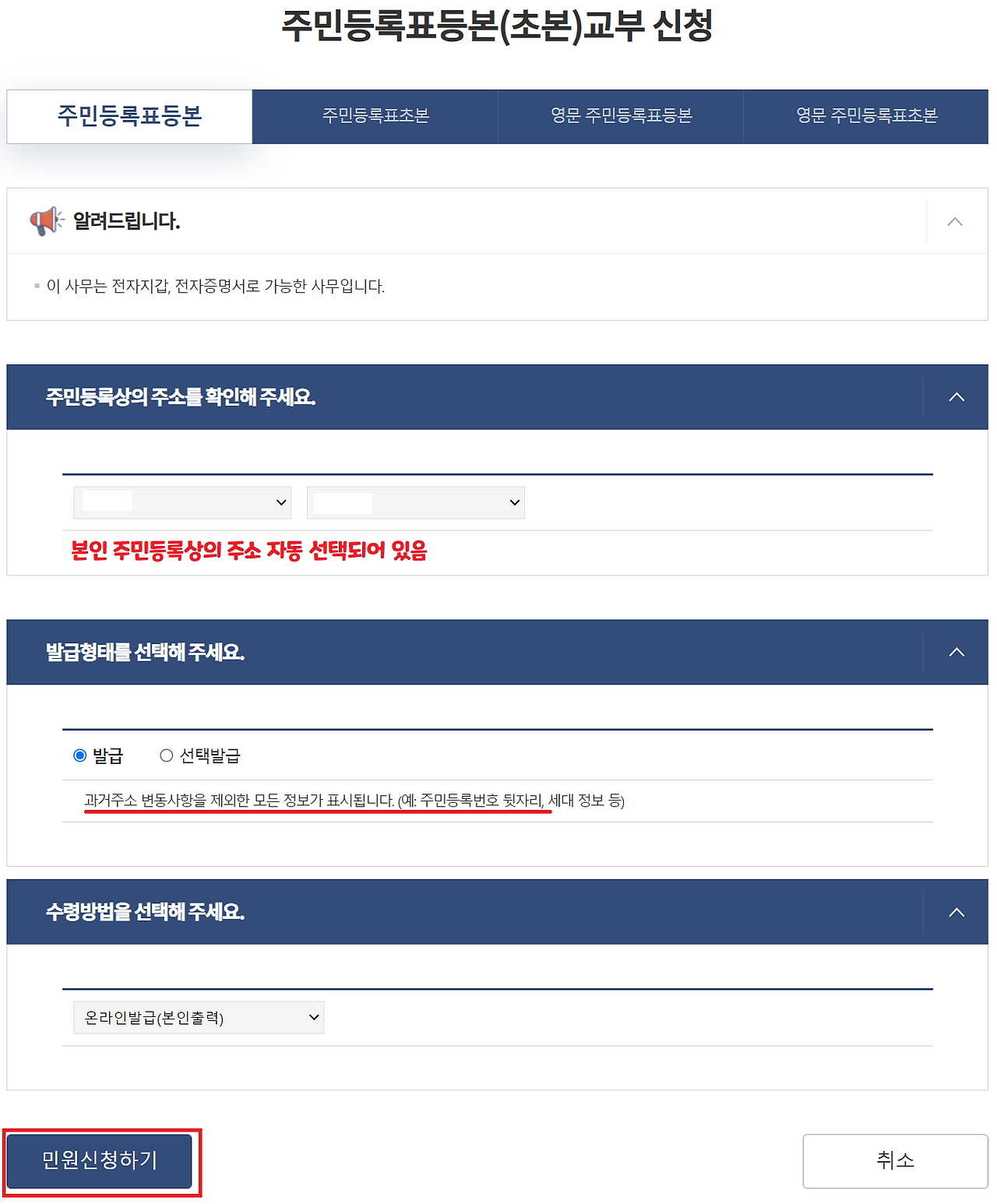 온비드 공매 공동입찰 임야 셀프 등기 소유권 이전 서류 준비 단계별 세부 사항 ② 1