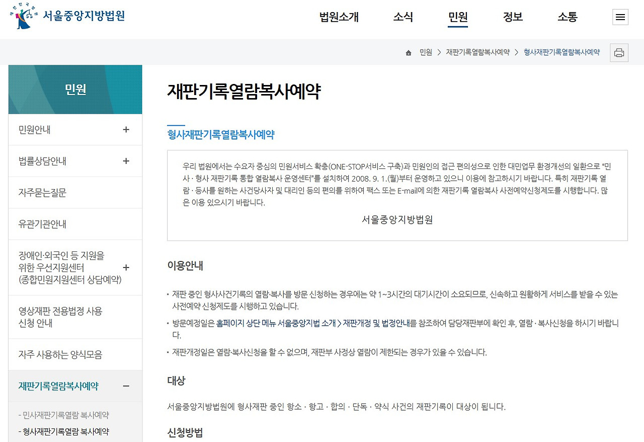 판결서 열람과 재판기록 열람복사의 차이점