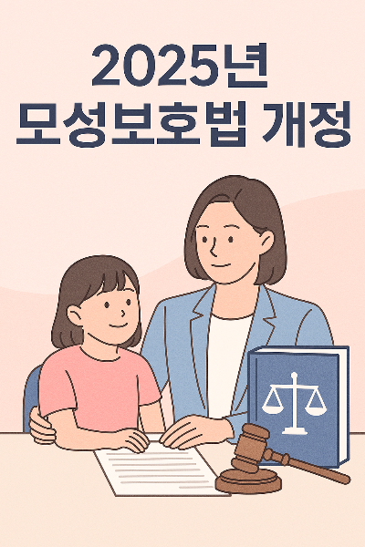 2025년 육아휴직·출산휴가 제도 이렇게 바뀝니다 개정 모성보호법 총정리