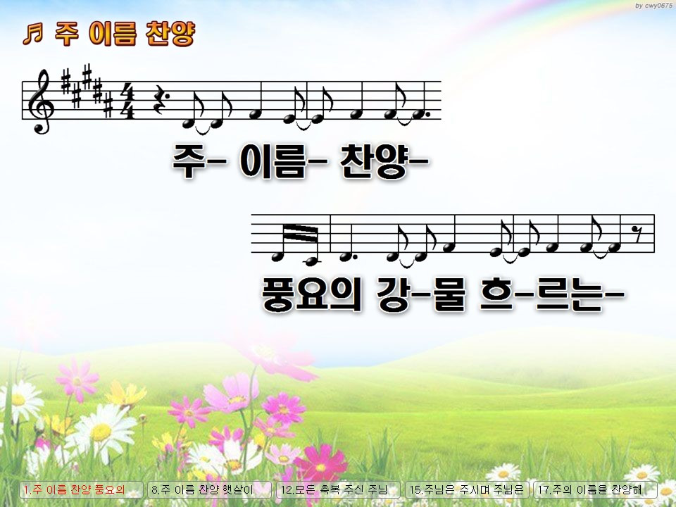 찬양ppt가사 주 이름 찬양 Ppt 악보 Ppt