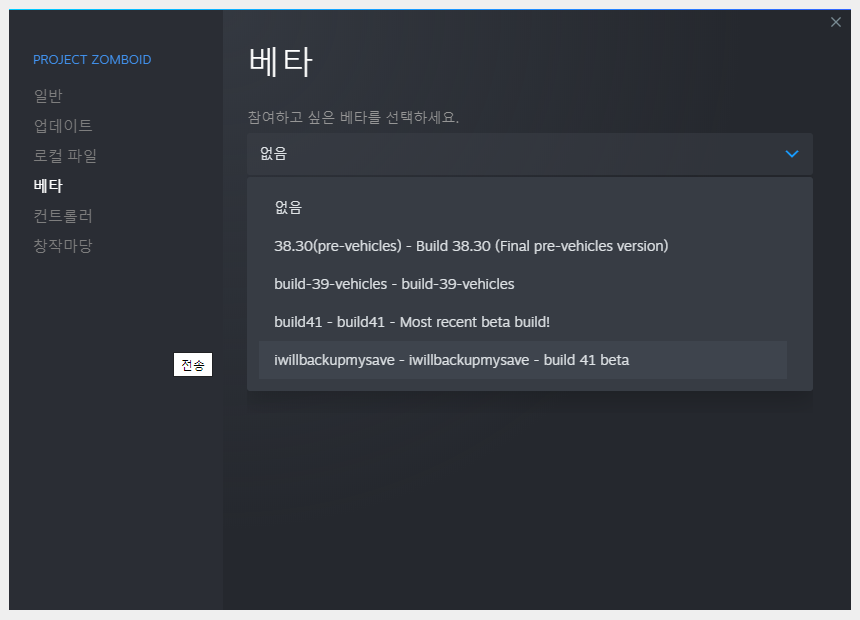 프로젝트 좀보이드 추가 한글 패치 적용 방법 및 관련 모드