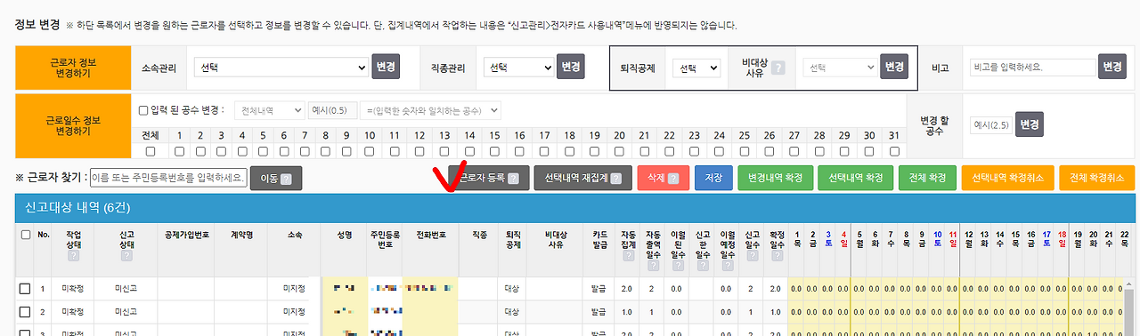 건설관련 전자카드근무관리시스템 등록방법