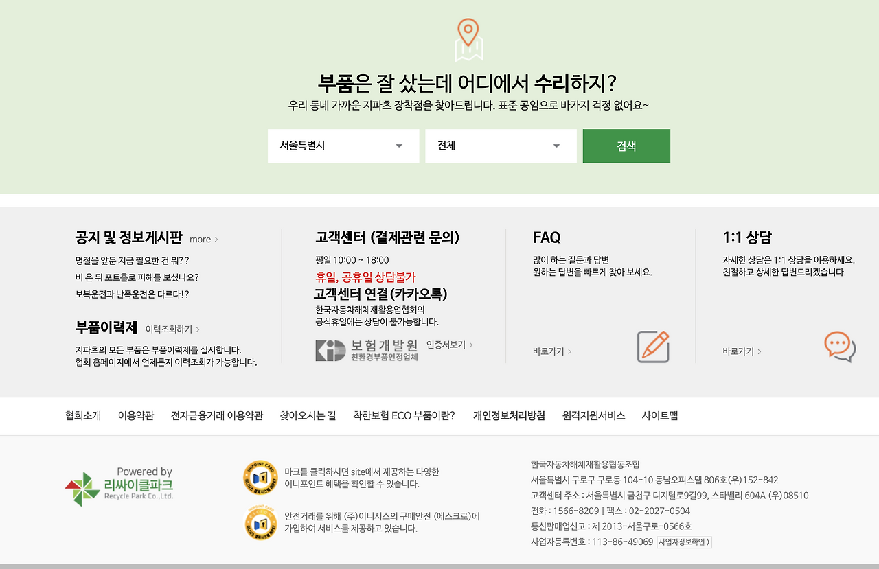전국폐차장연합 자동차 재사용중고부품 전문쇼핑몰 Gparts지파츠 Kr