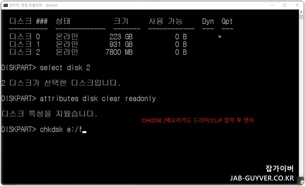 Usb Sd카드 잠금해제 디스크 쓰기금지 해제방법