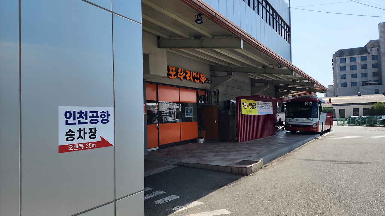 익산시외버스터미널 시간표