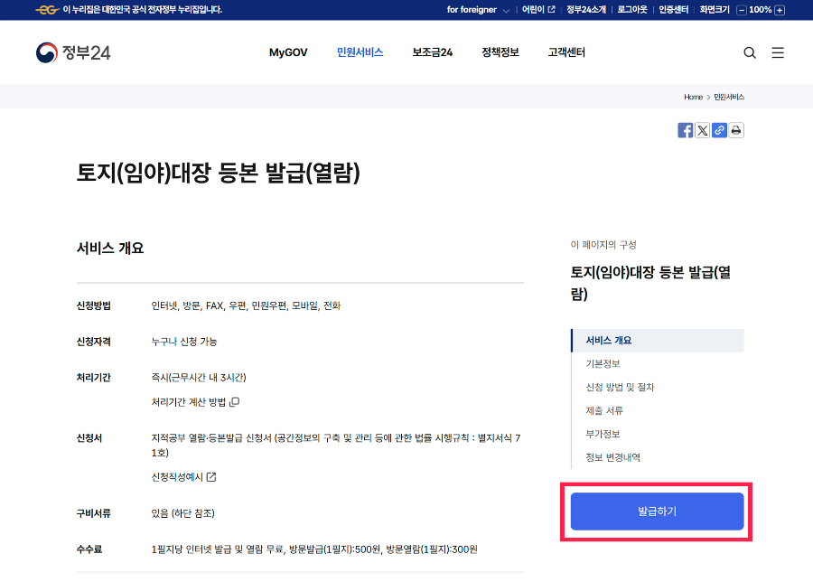 셀프등기 Story 2 토지대장과 건축물대장