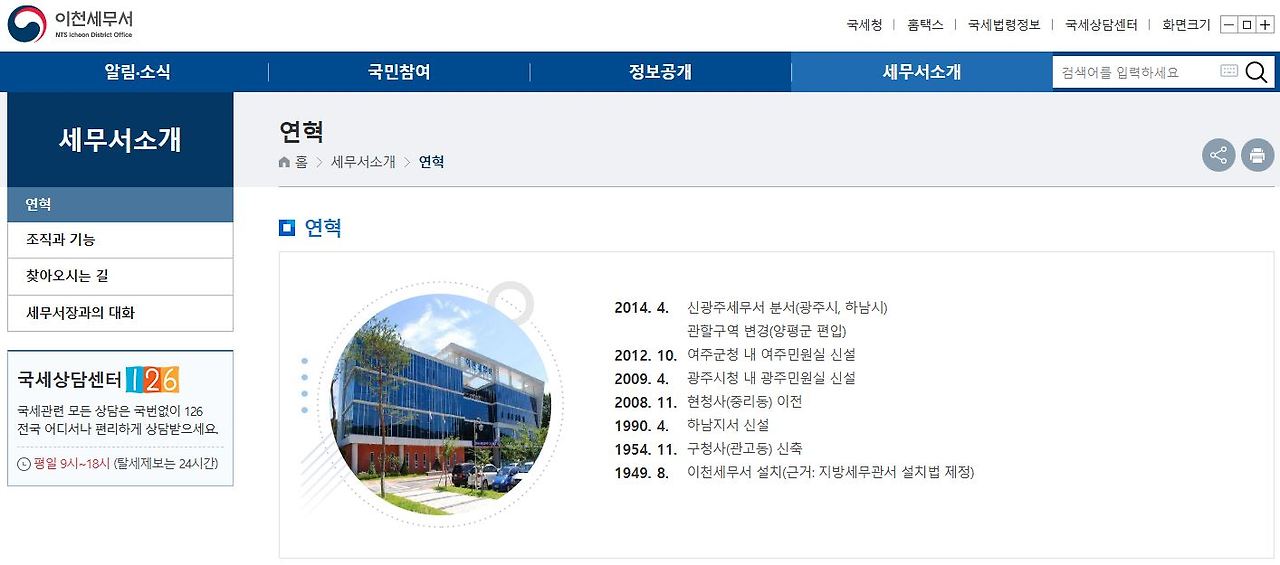 이천세무서 완전정복 부서별 전화번호부터 위치·업무까지 한눈에 보기