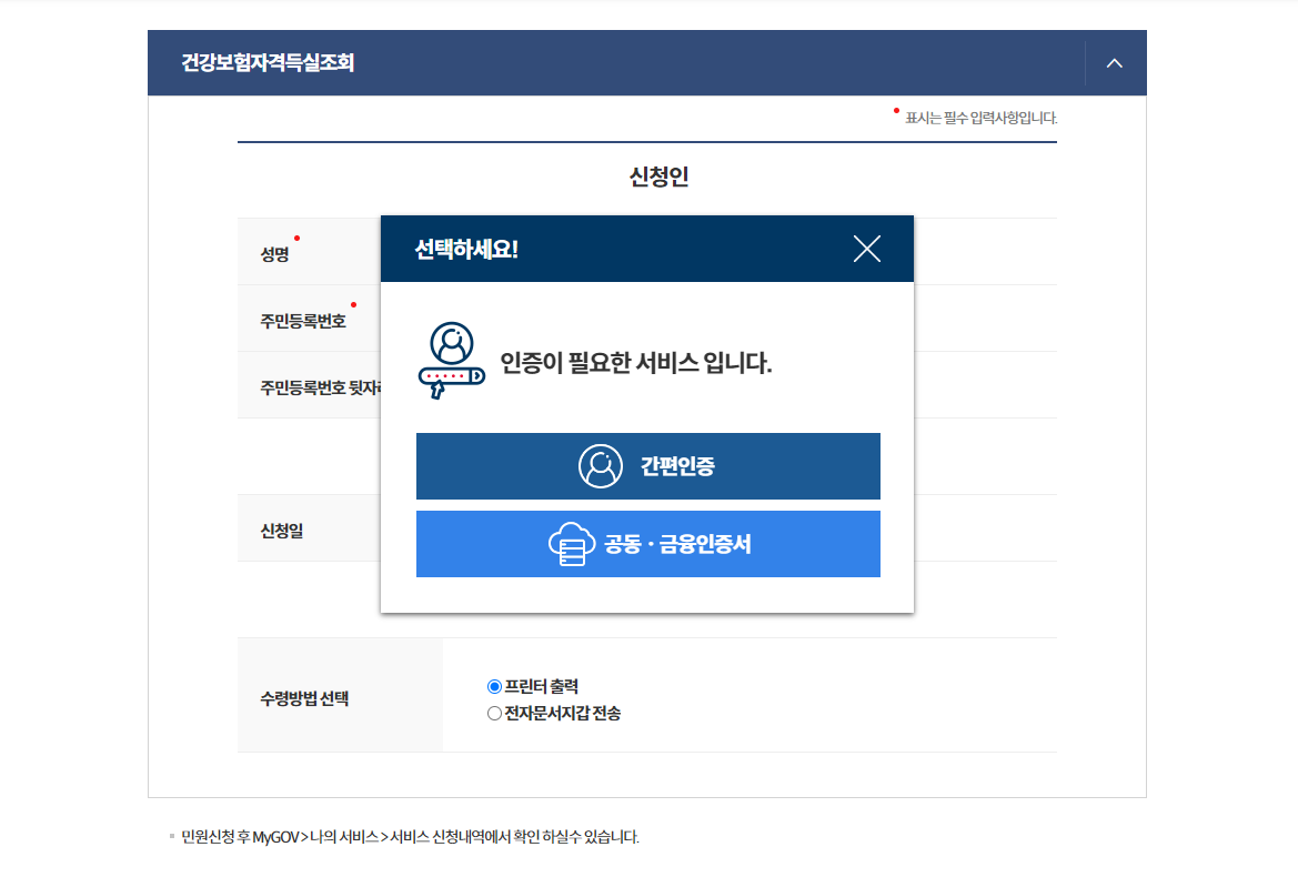 4대보험 자격득실 확인서 발급건강보험자격득실 확인서