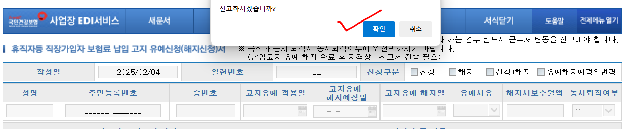 근로자 육아휴직 시 건강보험 유예신청하기