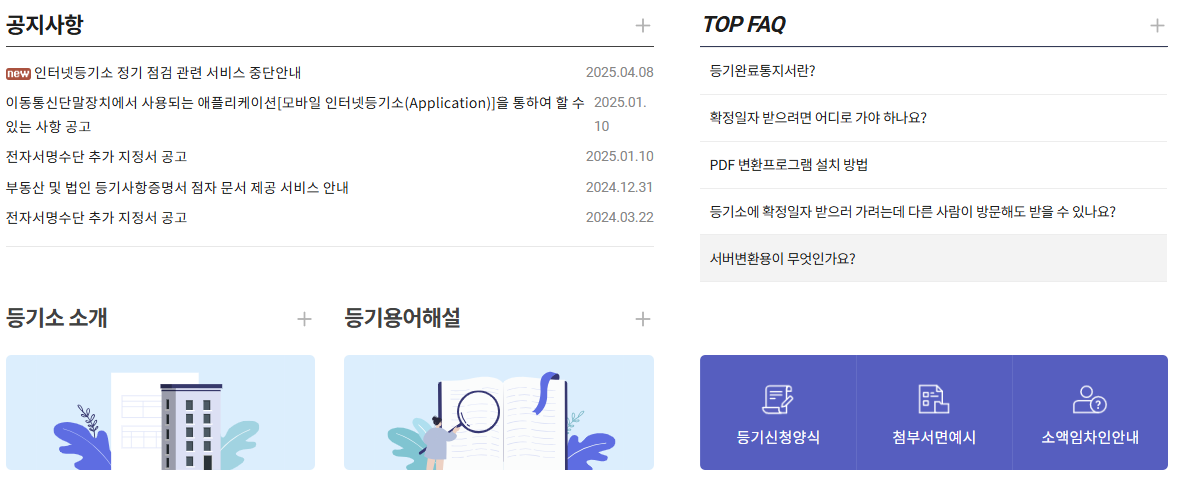 대법원 인터넷등기소 바로가기 (www.iros.go.kr/index.jsp)