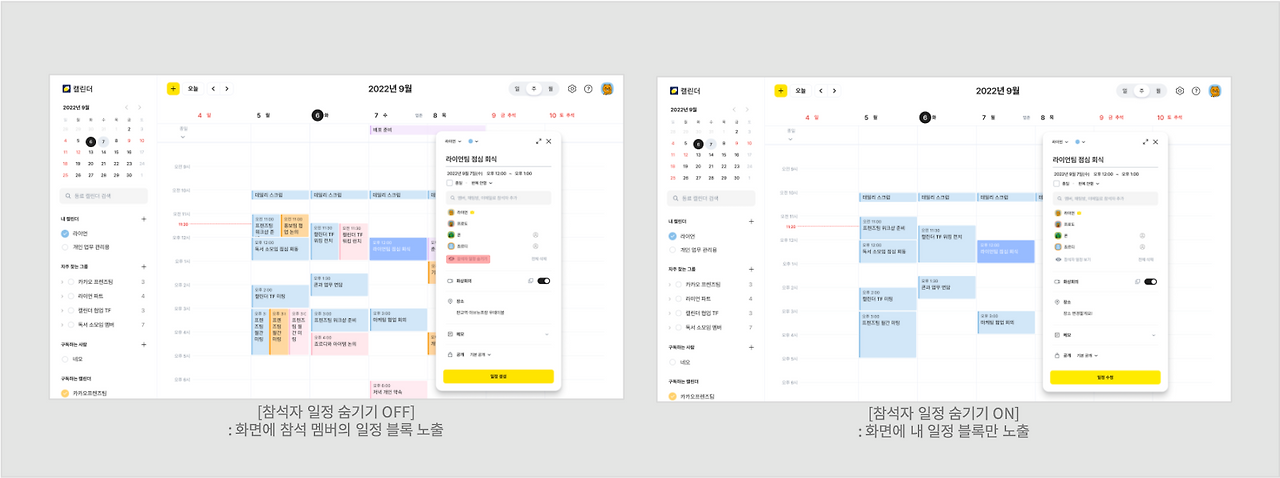 카카오워크 캘린더 채널별 알림 기능 외 다양한 업데이트 안내