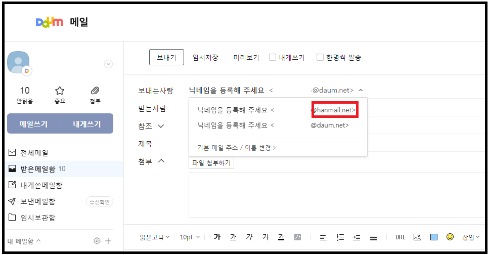 hanmail 한메일 로그인 방법