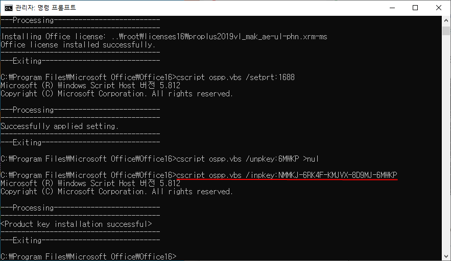 오피스 2019microsoft Office2019 Cmd 정품인증 방법크랙 X