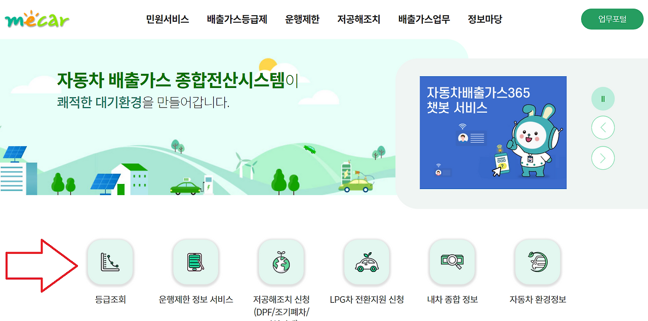 자동차 배출가스 등급제 경유차 배출가스 등급조회 방법